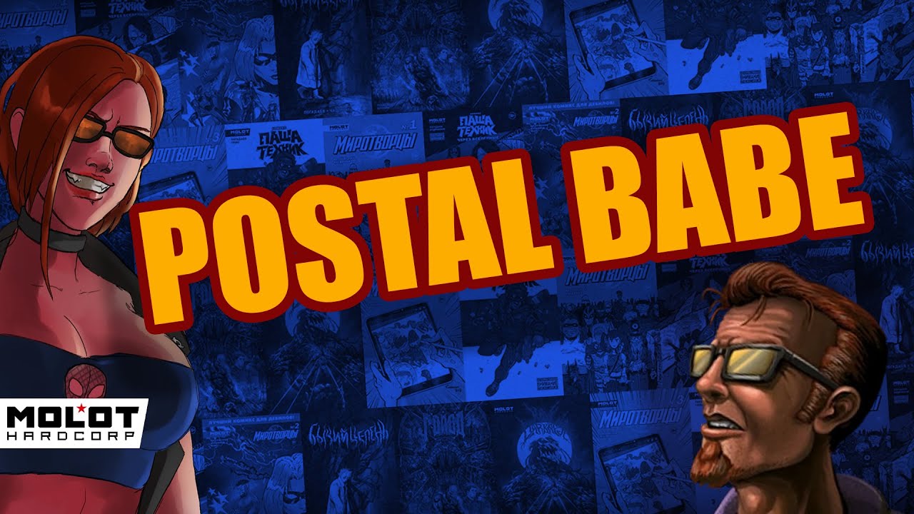 Полка Молота: «Postal» / Комикс «Postal» / Postal Babe (#14) - YouTube