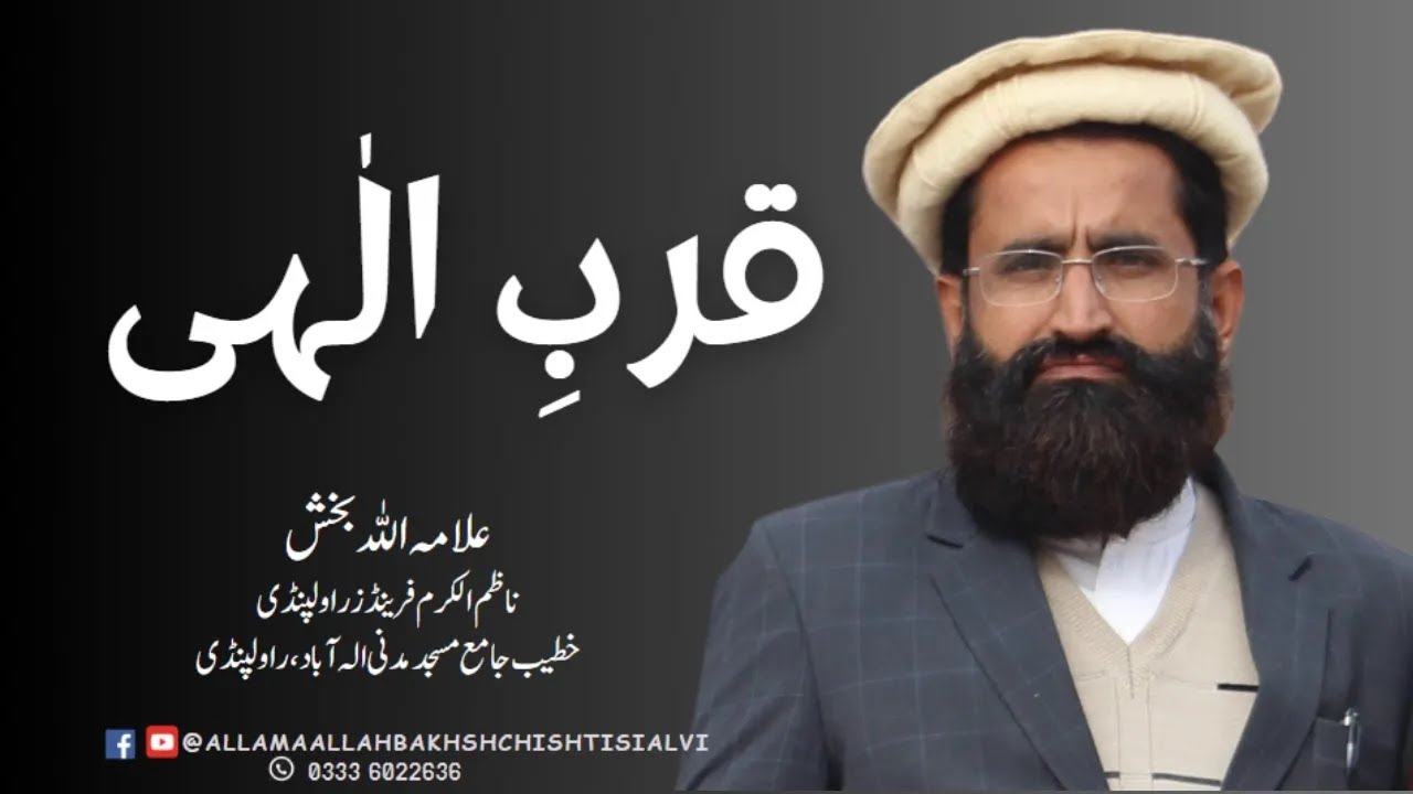 Qurb e Ilahi | قرب الٰہی | Allama Allah Bakhsh Chishti - YouTube