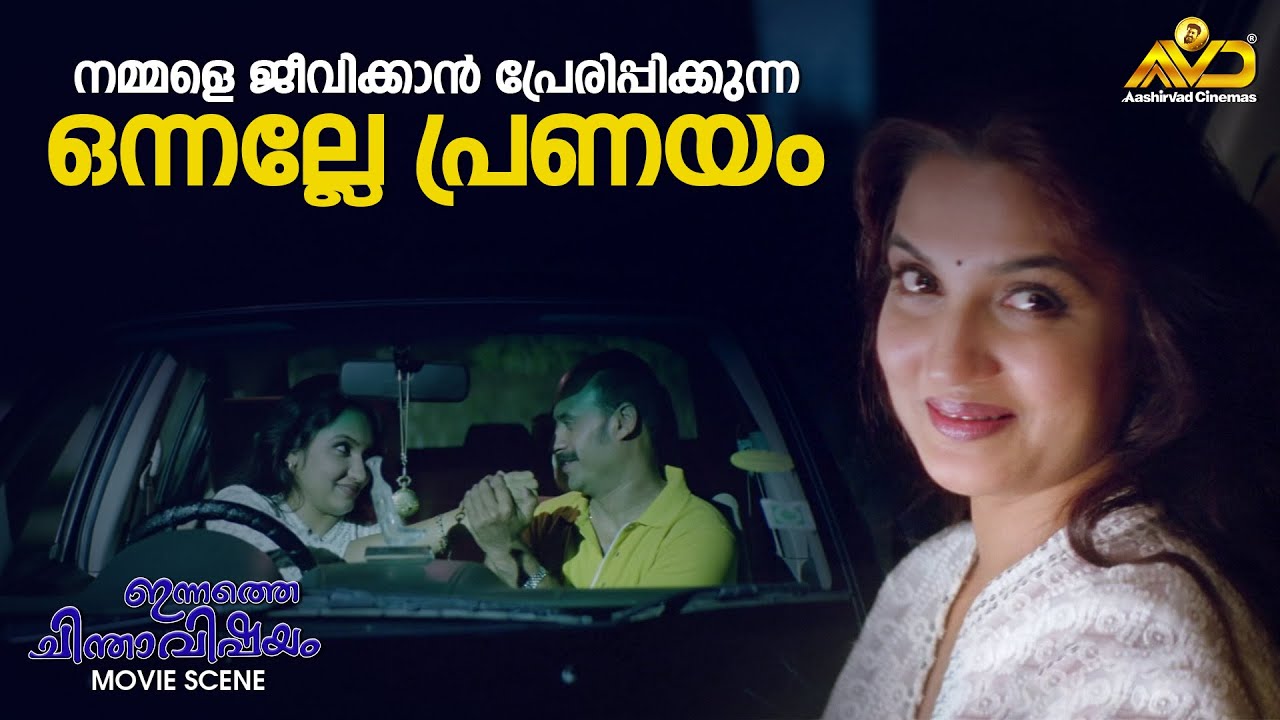 നമ്മളെ ജീവിക്കാൻ പ്രേരിപ്പിക്കുന്ന ഒന്നല്ലേ പ്രണയം | Mohanlal | Innathe ...