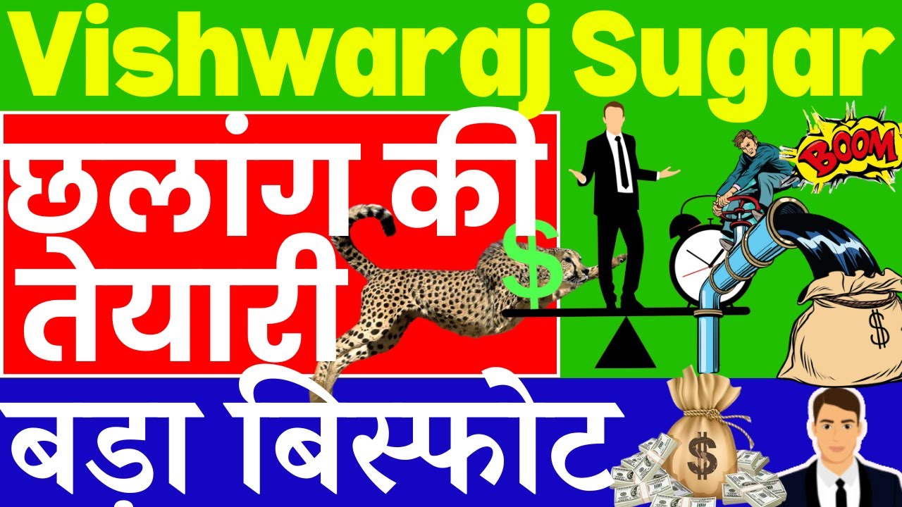 Vishwaraj Sugar Share Latest News || Vishwaraj Sugar Share Analysis ...