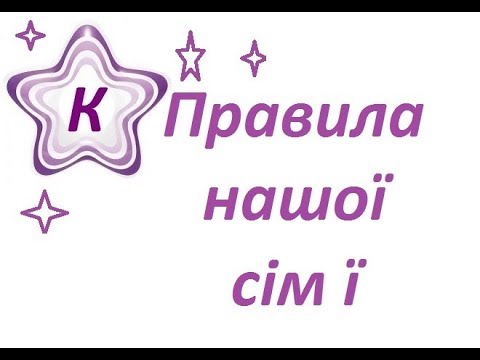 Kristi Star Правила нашої сімї