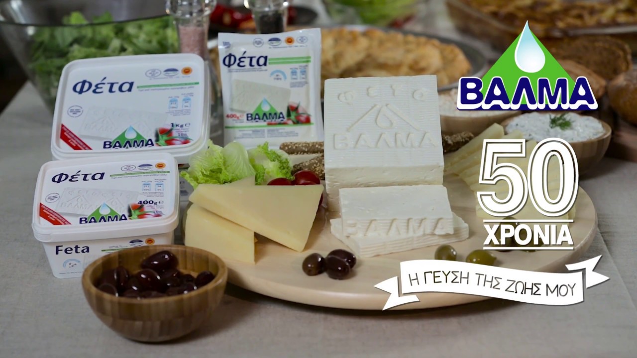Διαφημιστικο σποτ φετα Βαλμα 2016 - YouTube