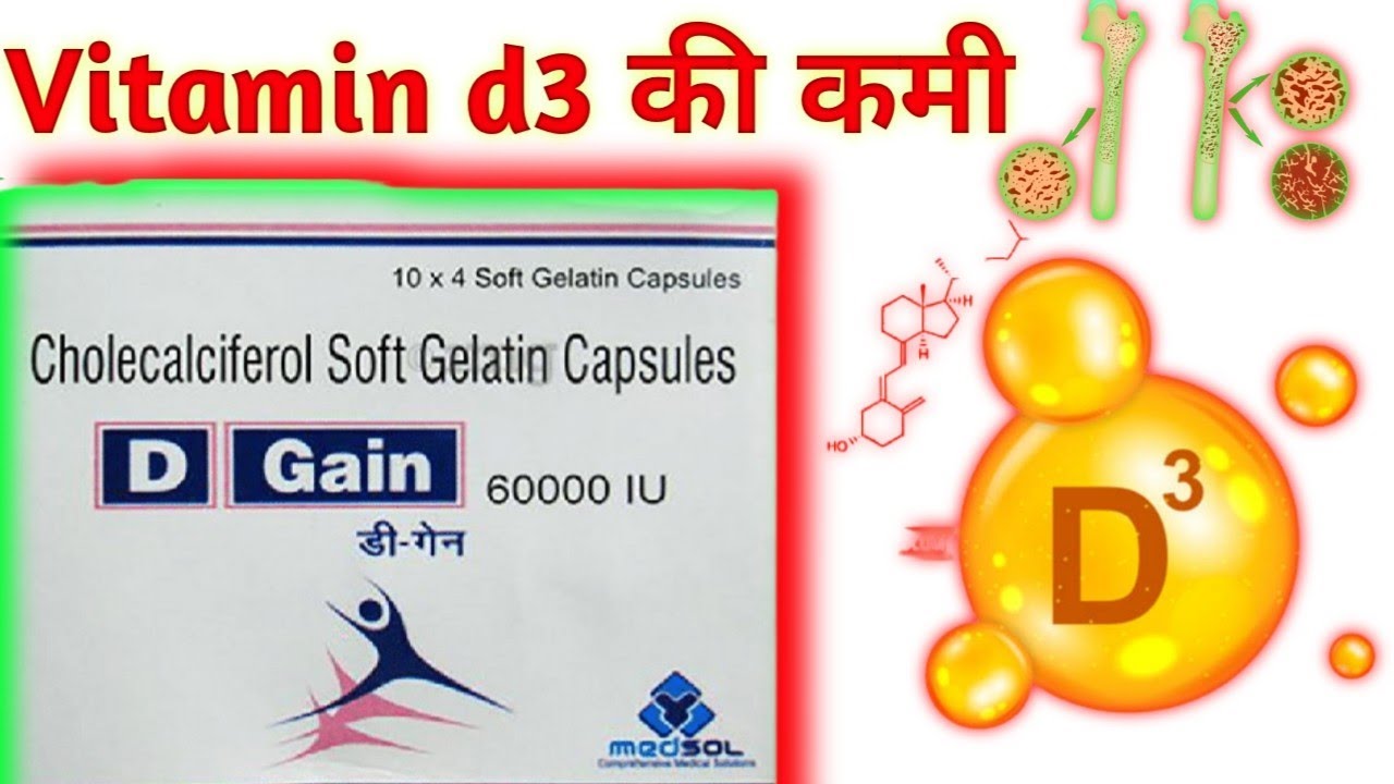 D- Gain 60000 IU Soft gilatin capsule Best benifits || Cholecalsiferol ...