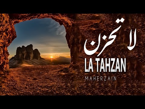 Maher Zain - La Tahzan | ماهر زين - لا تَحزَن