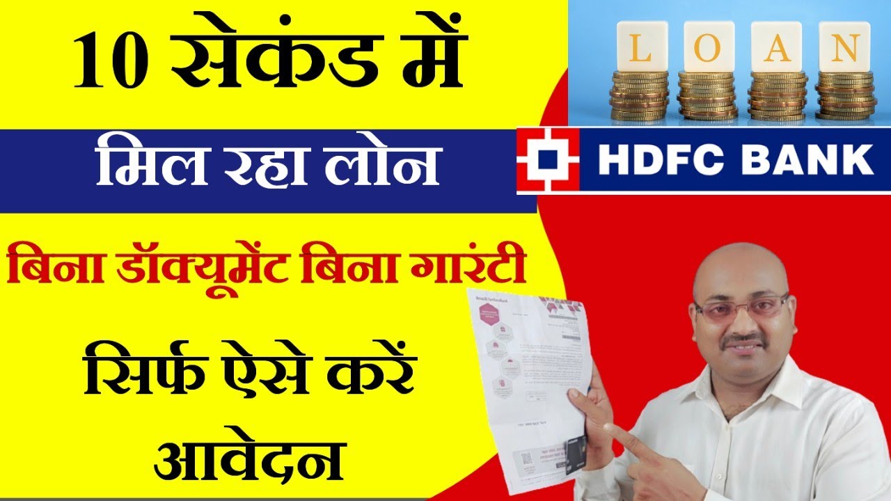 10 HDFC Insta Jumbo Loan Offer HDFC Jumbo Loan HDFC 10-hdfc-insta-jumbo-loan-offer-hdfc-jumbo-loan-hdfc
