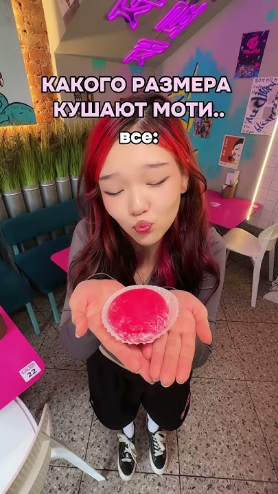 А вы какой размер предпочитаете? #корея #моти - YouTube