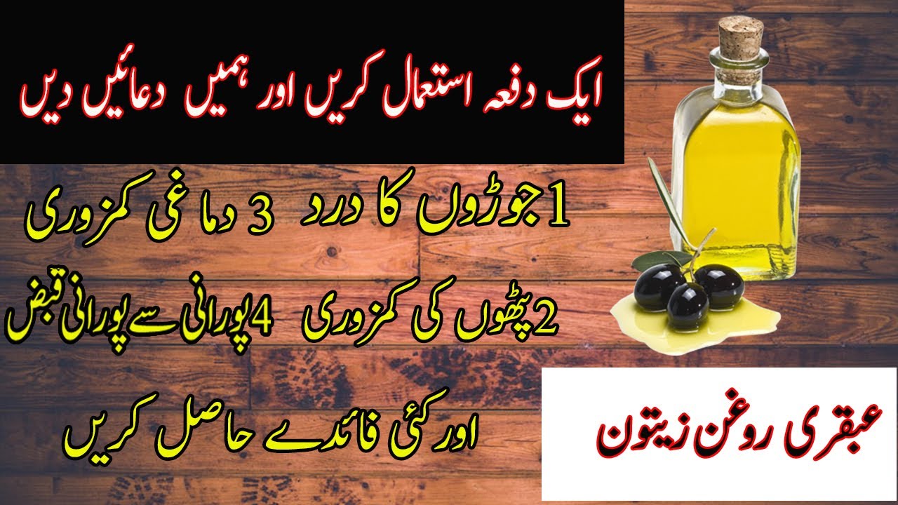 ubqari rogan e zeton || oregnal zeton ka teel || best zeton oil || mh ...