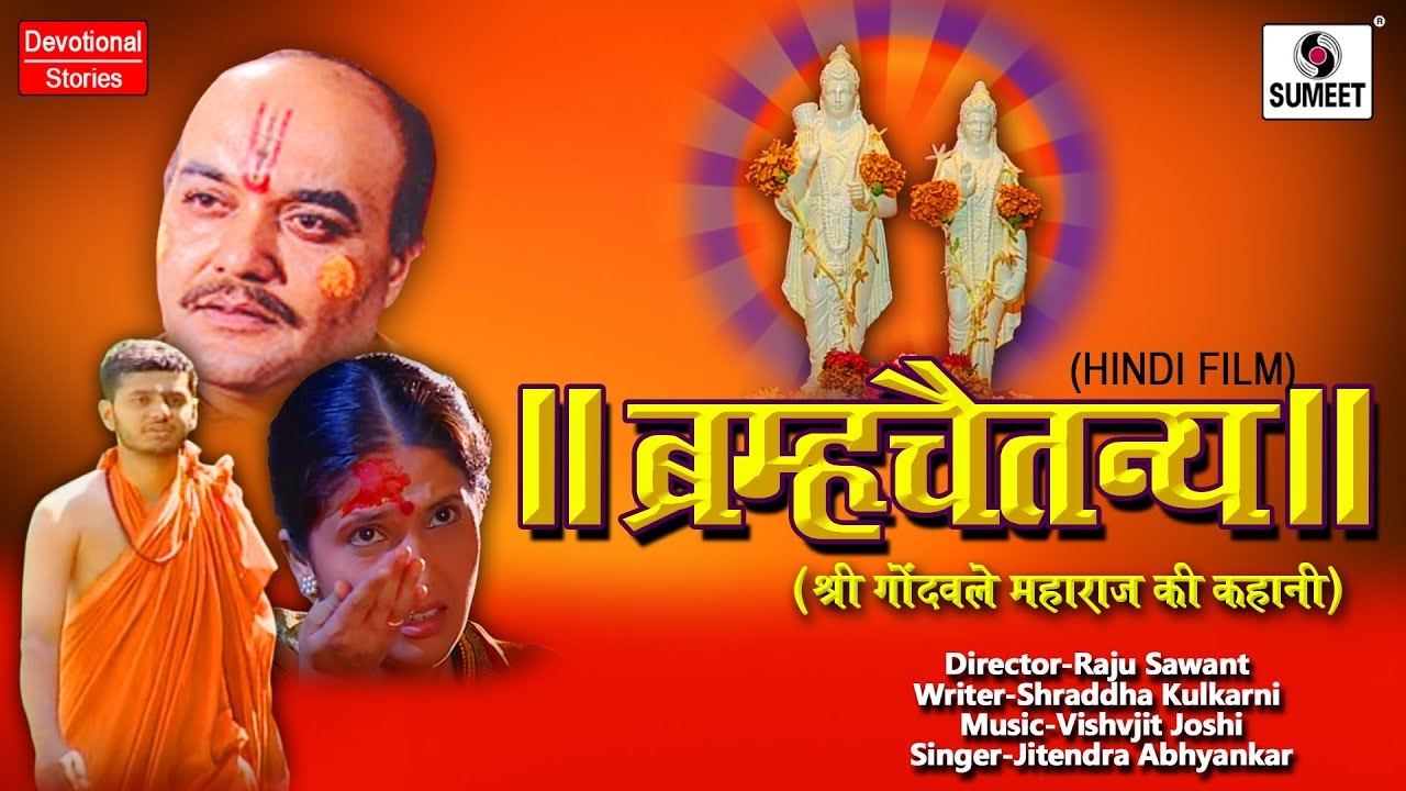 Brahmachaitanya Gondavalekar Maharaj Ki Kahani | Bhakti Movie | Hindi ...