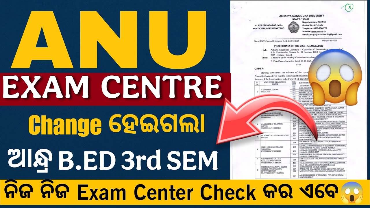 ANU Exam Center Changed! 🎓 | Important Update for All Students| Check ...