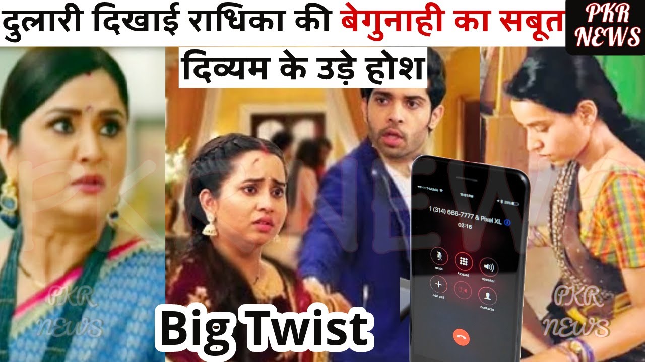 दुलारी दिखाई राधिका की बेगुनाही का सबूत |#ManAtisundarr News twist| Divyam Radhika - YouTube