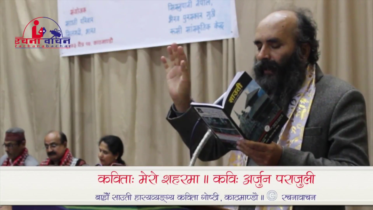 Arjun Parajuli || Mero Shaharma || Nepali Kavita Bachan - YouTube