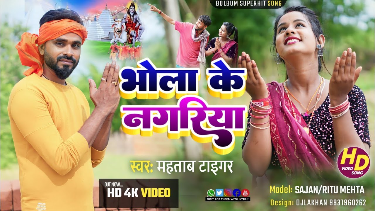New Bol Bam Song 2023 // Bhola ke nagariya // भोला के नगरिया 🙏 Feat ...