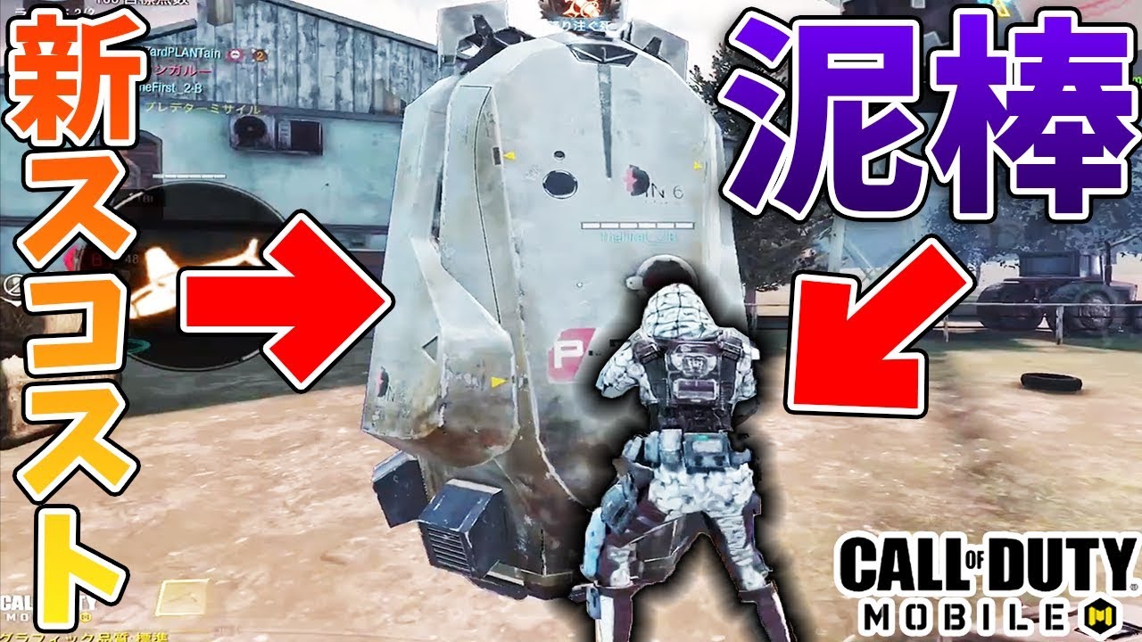 ＜CoDモバイル＞新スコストゴリアテを盗まれ発狂[Tanaka90] - YouTube