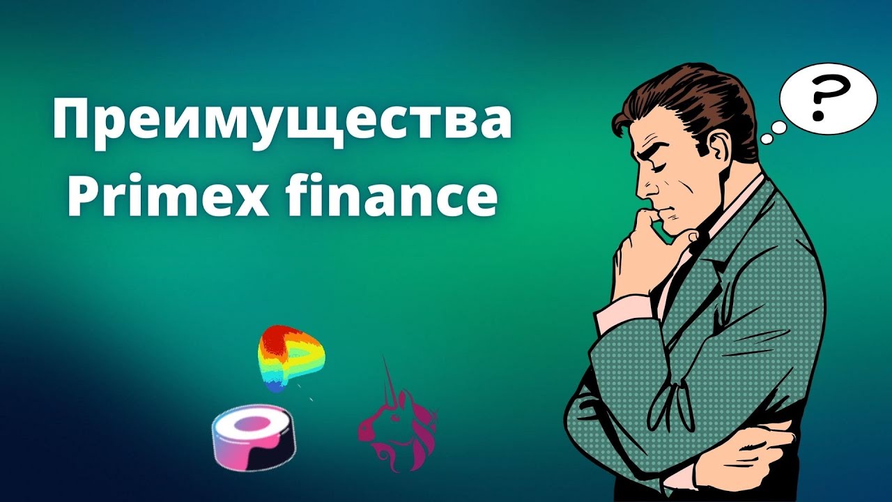 Преимущества Primex finance - YouTube