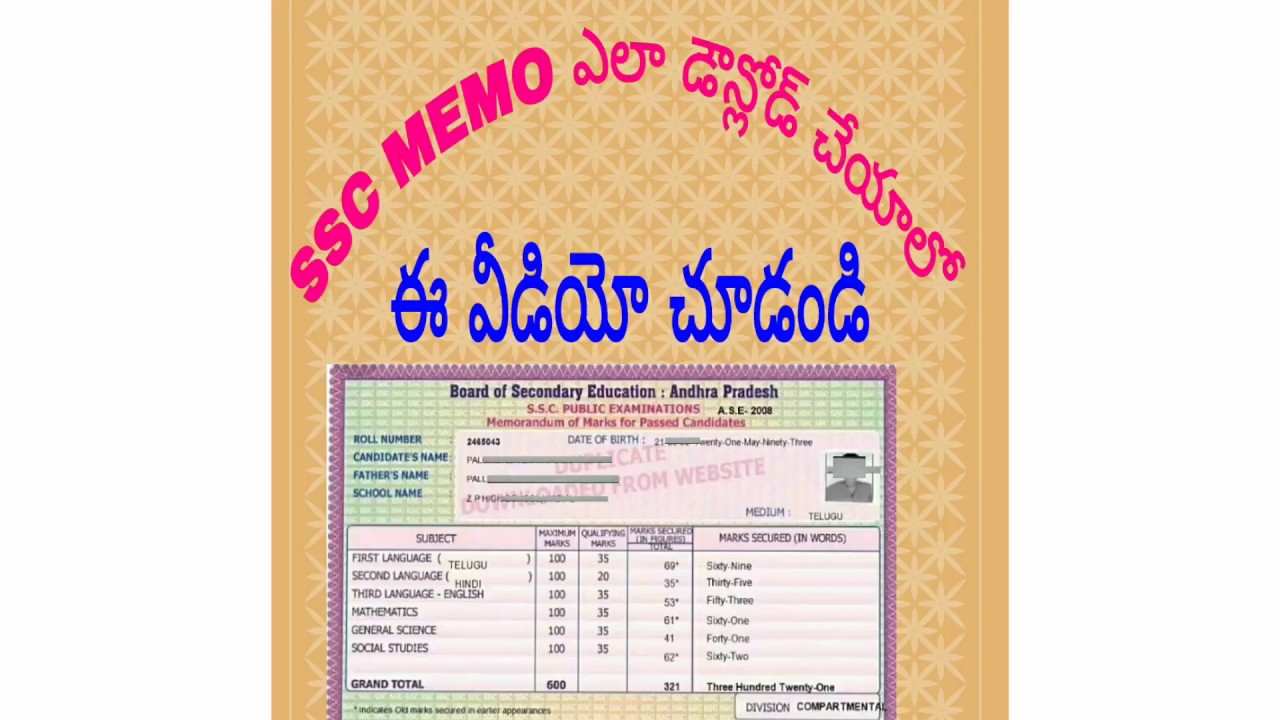 HOW TO DOWNLOAD SSC MEMO ఎస్ ఎస్ సీ మెమో - YouTube