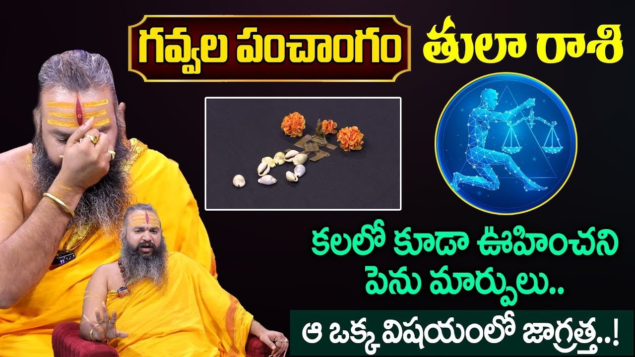 Tula Rasi 2025 Yearly Rasi Phalithalu | Libra Horoscope 2025 | Gavvala ...