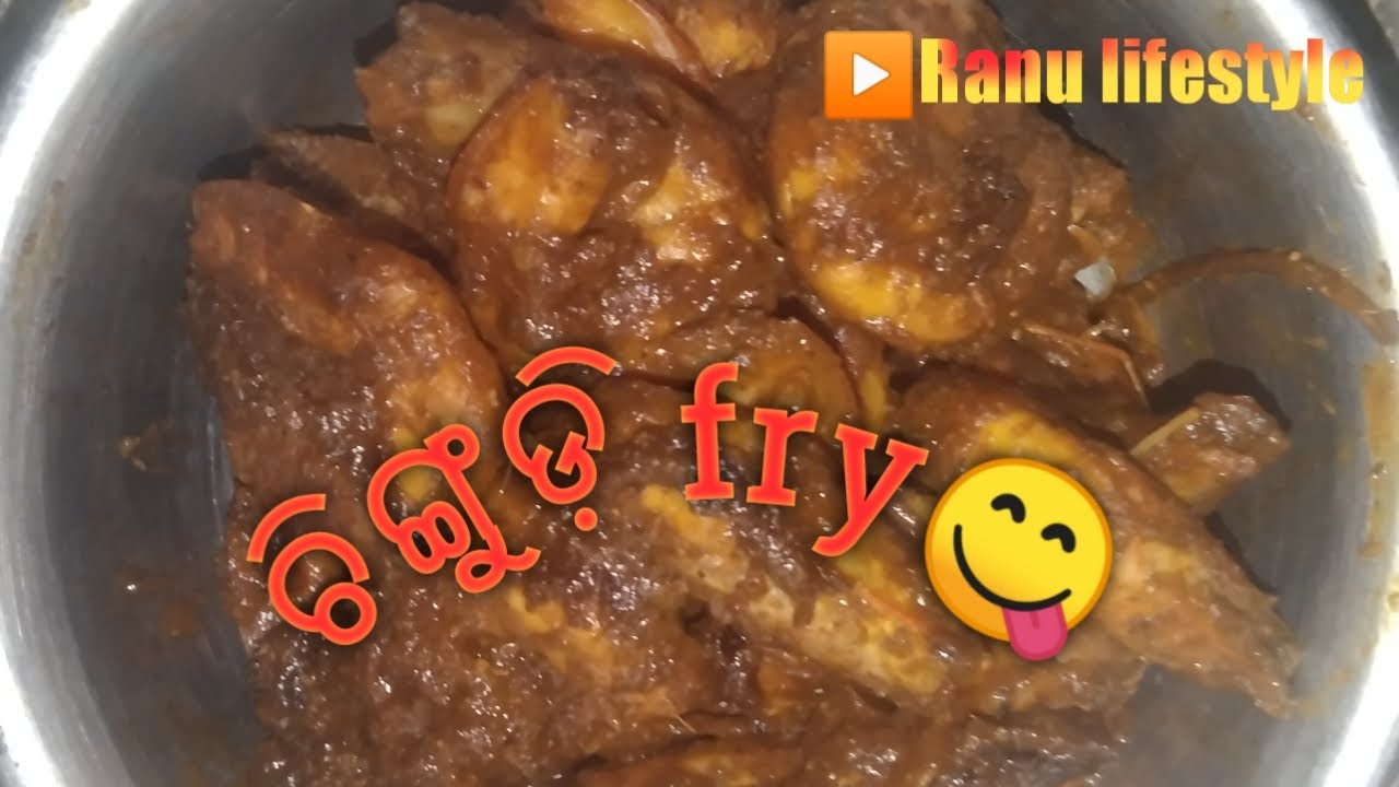 ମୋ ହାତ ତିଆରି ଚିଙ୍ଗୁଡ଼ି fry 😋🍥||ଚିଙ୍ଗୁଡ଼ି fry ପ୍ରସ୍ତୁତି||chingudi Fry ...