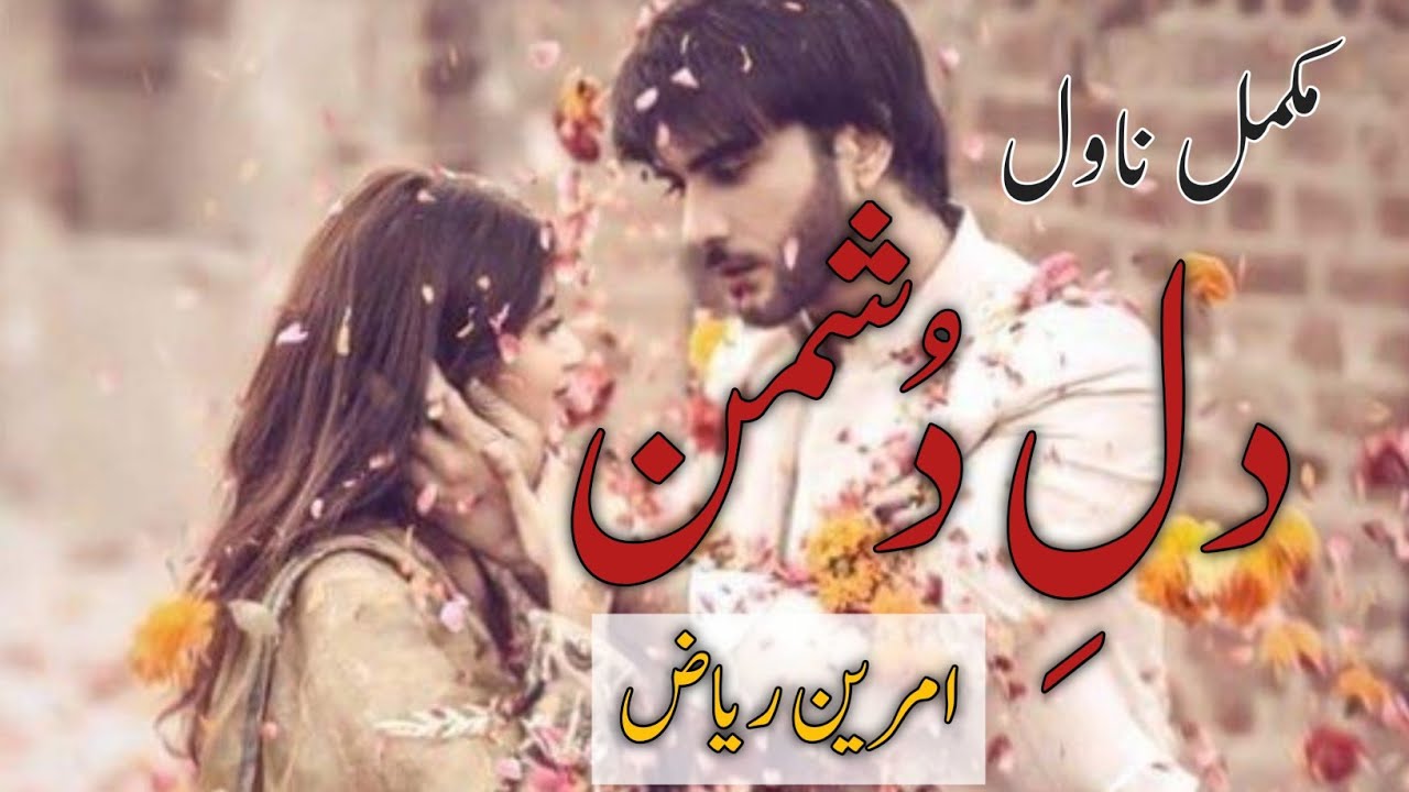 Dil E Dushman By Amreen Riaz|Suspense Romantic Urdu Novel|Secret Agents ...