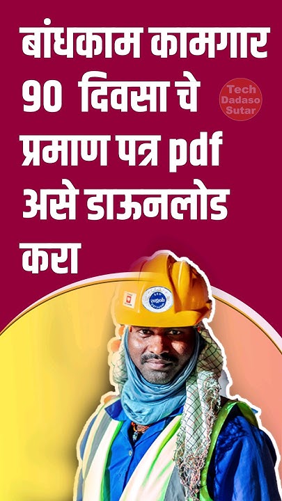 90 days working certificate maharashtra #shorts - YouTube