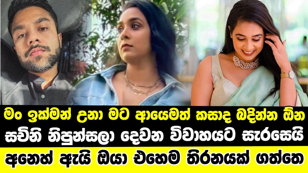 Sachini Nipunsala is getting ready for second marriage - YouTube