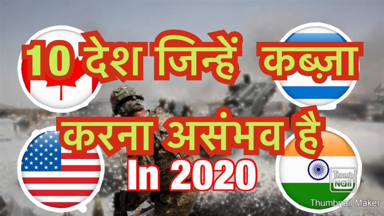 10 countries that are impossible to invade 2020 - YouTube