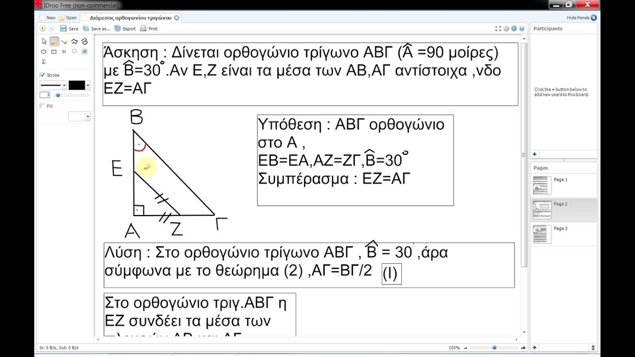 Διάμεσος ορθογωνίου τριγώνου(Γεωμετρία Α΄ Λυκείου) - YouTube