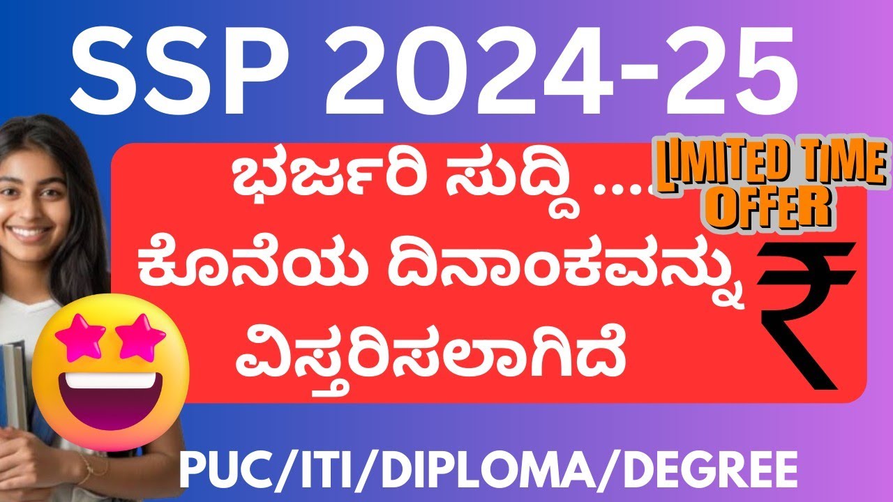 Big update..SSP SCHOLARSHIP APPLICATION START 2024-25|SSP SCHOLARSHIP ...