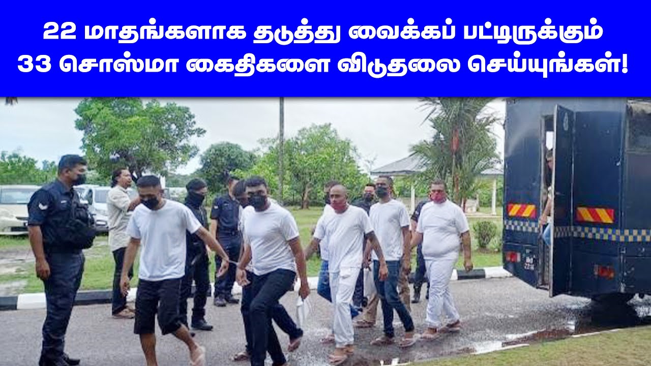 Thinathanthi Citizen News | தடுத்து வைக்கப் பட்டிருக்கும் 33 சொஸ்மா ...