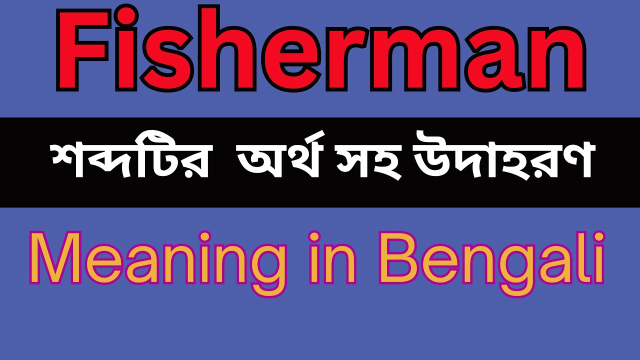 Fisherman Meaning In Bengali /Fisherman mane ki - YouTube