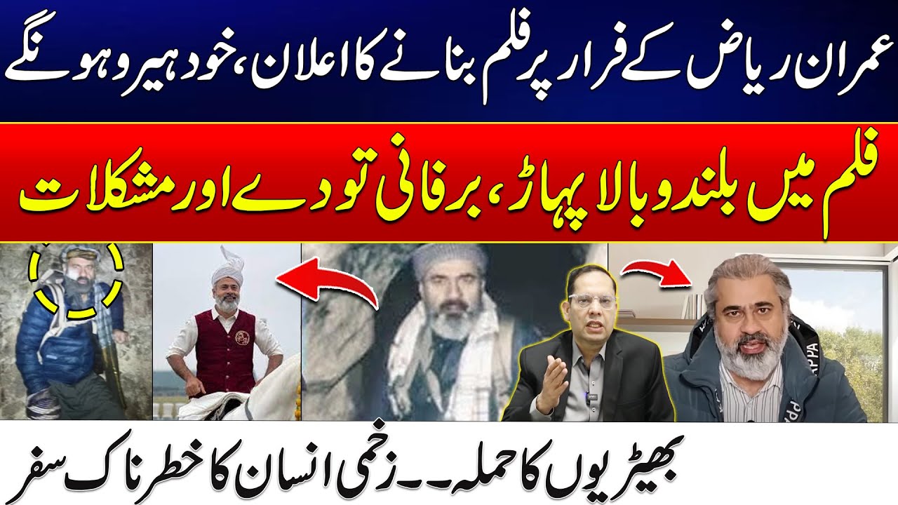 Imran Riaz Khan's Escaped Story From Pakistan To UK - Who Helped and ...