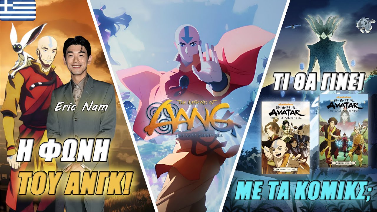 ΝΕΑ ΣΧΕΤΙΚΑ ΜΕ ΤΗΝ ΤΑΙΝΙΑ! 🔥| The Legend Of Aang: The Last Airbender ...