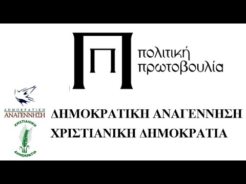 ΠΟΛΙΤΙΚΗ ΠΡΩΤΟΒΟΥΛΙΑ - Εκλογές 2023 - YouTube