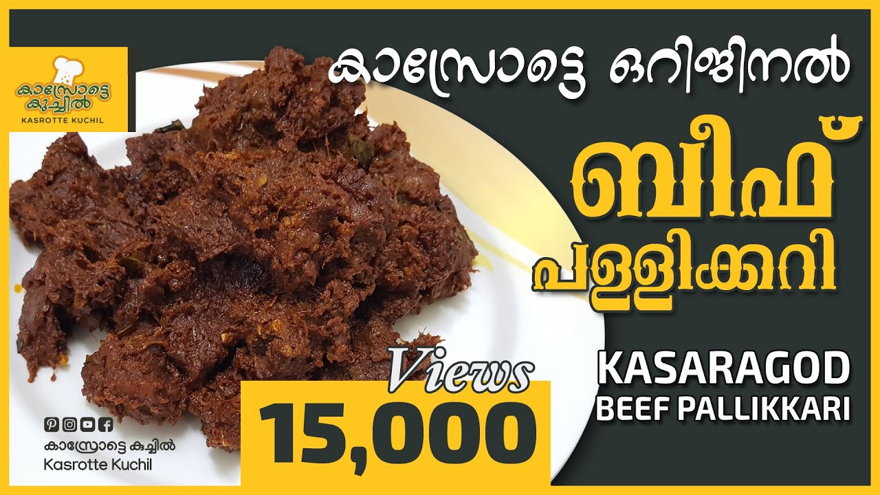 കാസ്രോട്ടെ ഒറിജിനല്‍ ബീഫ് പള്ളിക്കറി | Kasaragod Original Beef ...