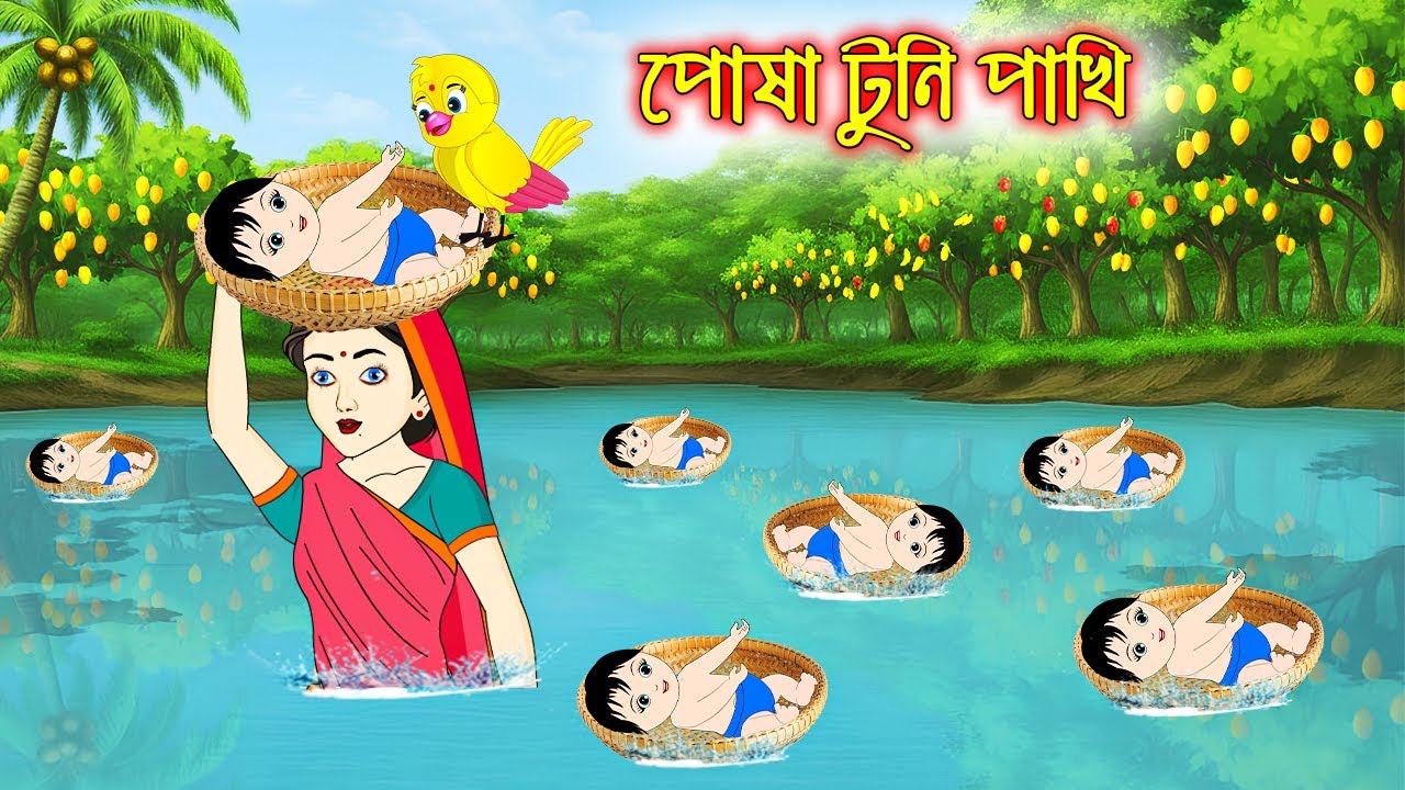 পোষা টুনি পাখি | Posha Tuni Pakhi | Bangla Vuter Golpo | Bengali Horror ...