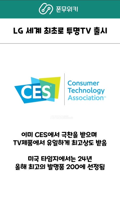 LG, 세계최초 투명 TV 출시?! #LG #ces #tv - YouTube