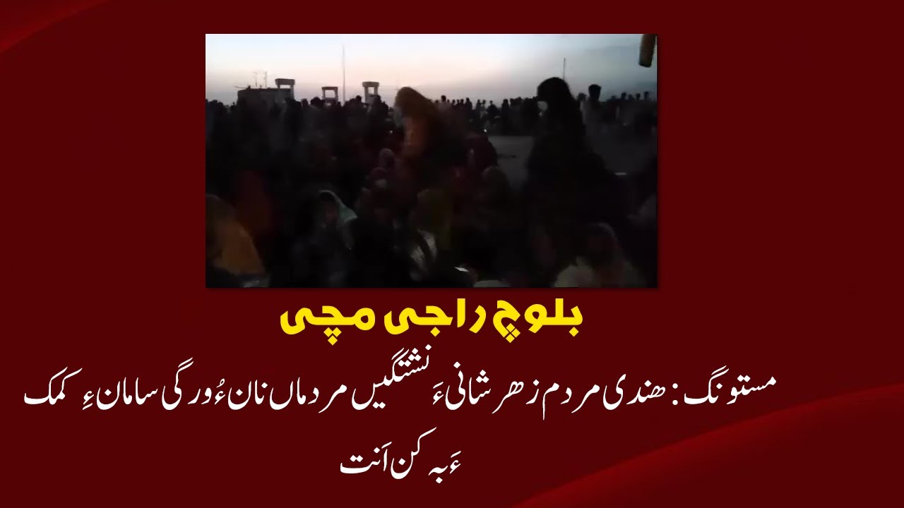 An appeal to the local Baloch People of Mastung to help the people with ...