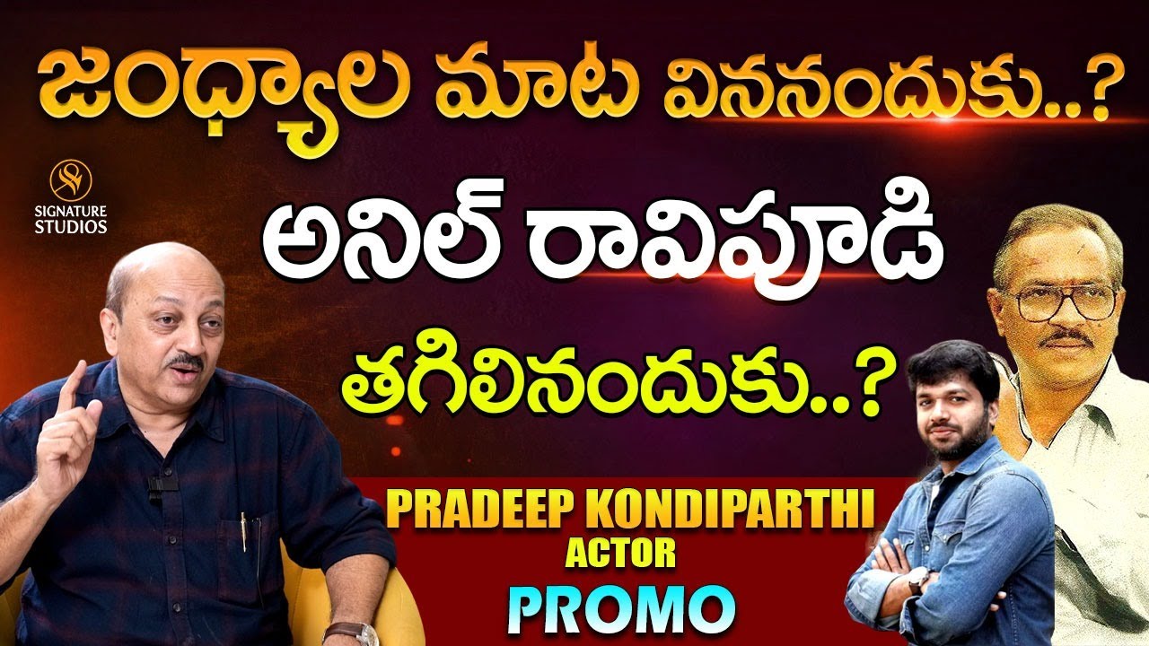 Actor Pradeep Kondiparthi | PROMO | Exclusive Interview | @Signature Studios - YouTube