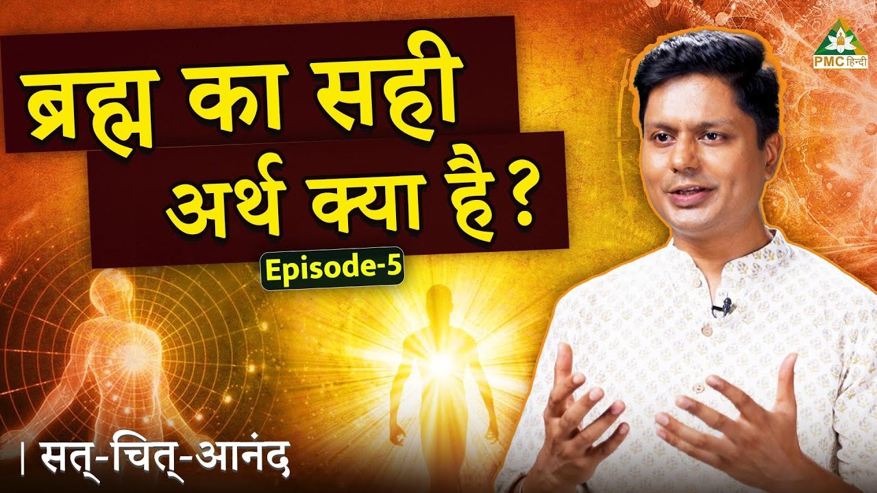 Meaning of Brahman Explained in Hinduism | Sat Chit Anand with Hitesh ...