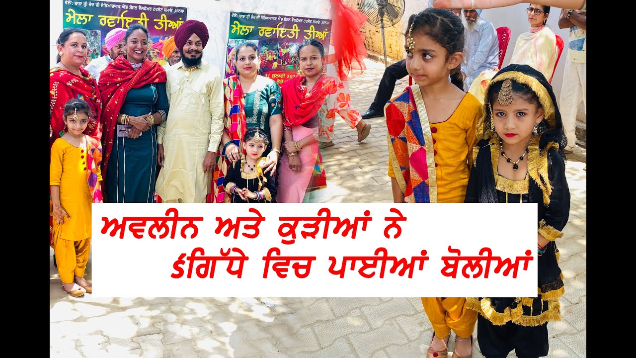 Punjabi giddha, latest Boliyan nd giddha by Avleen 95175-39591 - YouTube