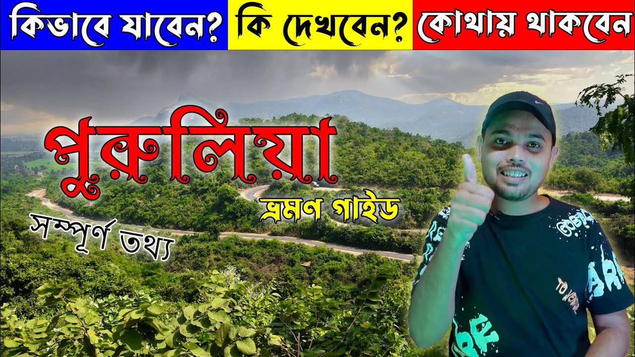 Purulia Tour Guide 2022 Ll Ll Purulia Tour purulia-tour-guide-2022-ll-ll-purulia-tour