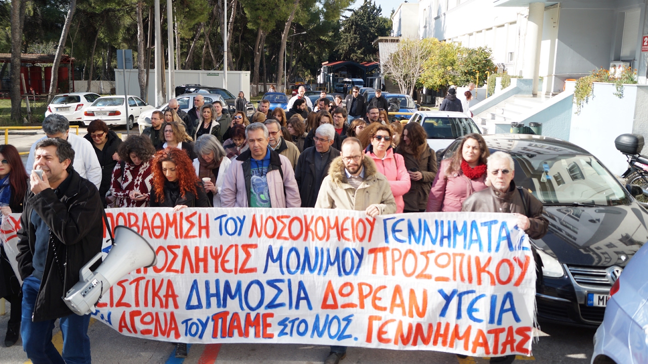 ΚΙΝΗΤΟΠΟΙΗΣΗ ΣΤΟ ΝΟΣΟΚΟΜΕΙΟ «Γ. ΓΕΝΝΗΜΑΤΑΣ» - YouTube