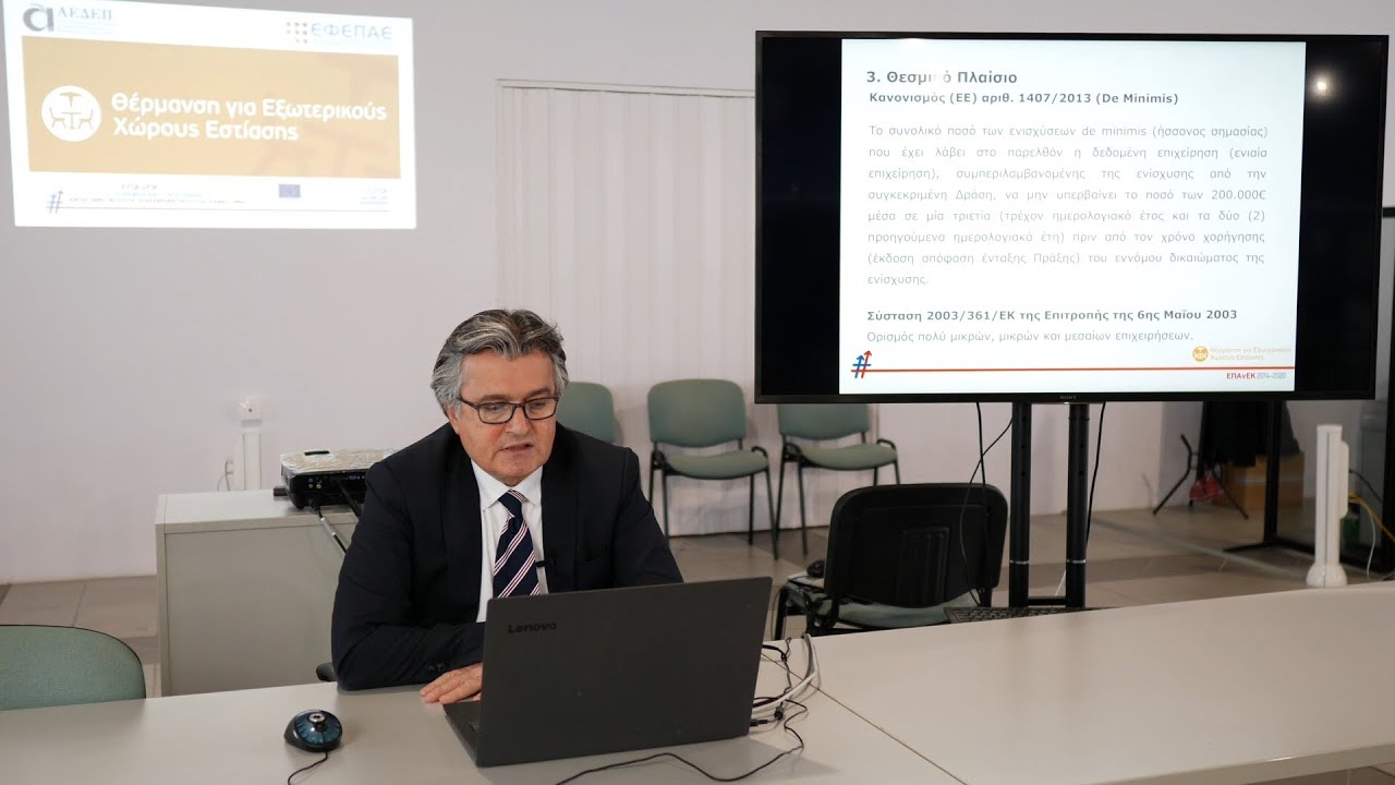 Δράση «ΕΠΙΧΟΡΗΓΗΣΗ ΕΠΙΧΕΙΡΗΣΕΩΝ ΕΣΤΙΑΣΗΣ ΓΙΑ ΤΗΝ ΠΡΟΜΗΘΕΙΑ ΘΕΡΜΑΝΤΙΚΩΝ ...