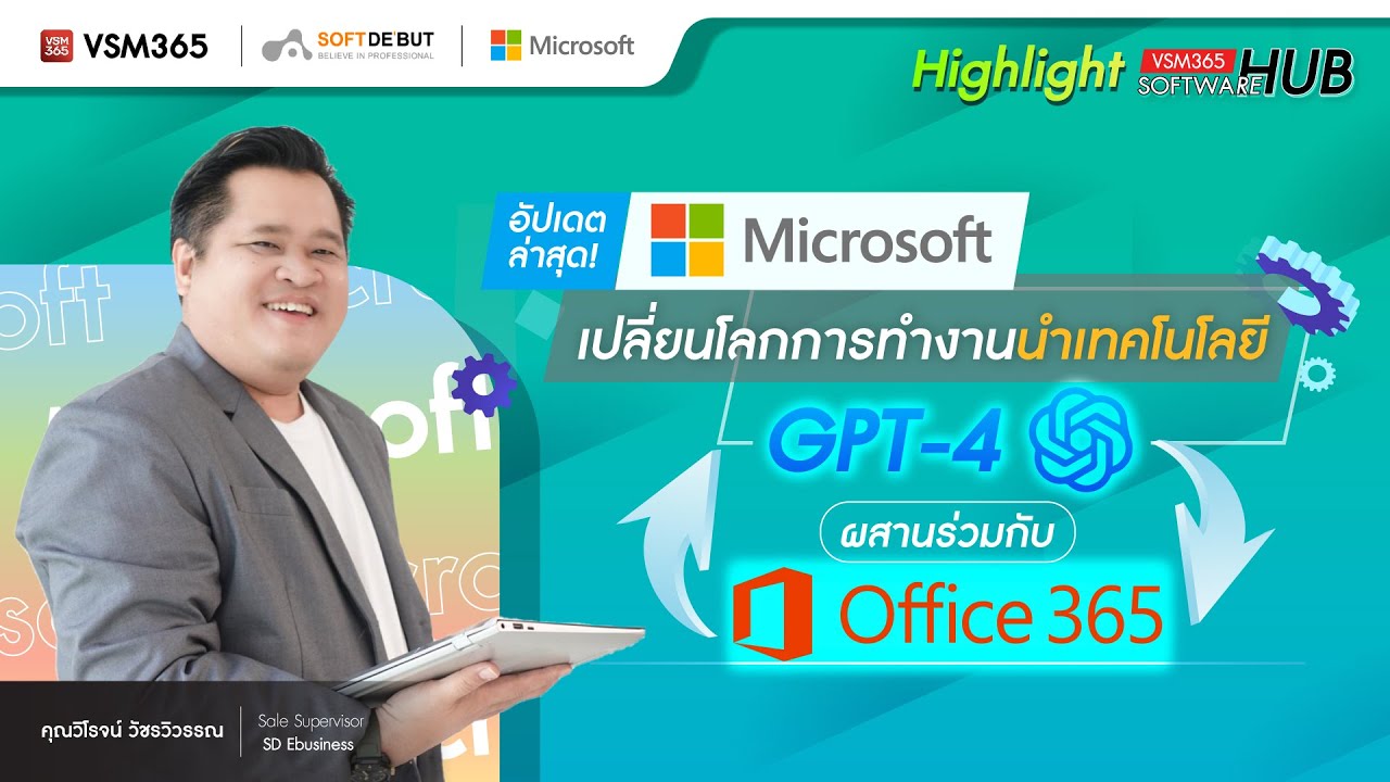 เปิดตัวล่าสุด! Microsoft เปลี่ยนโลกการทำงาน นำเทคโนโลยี GPT4 ผสานร่วม ...