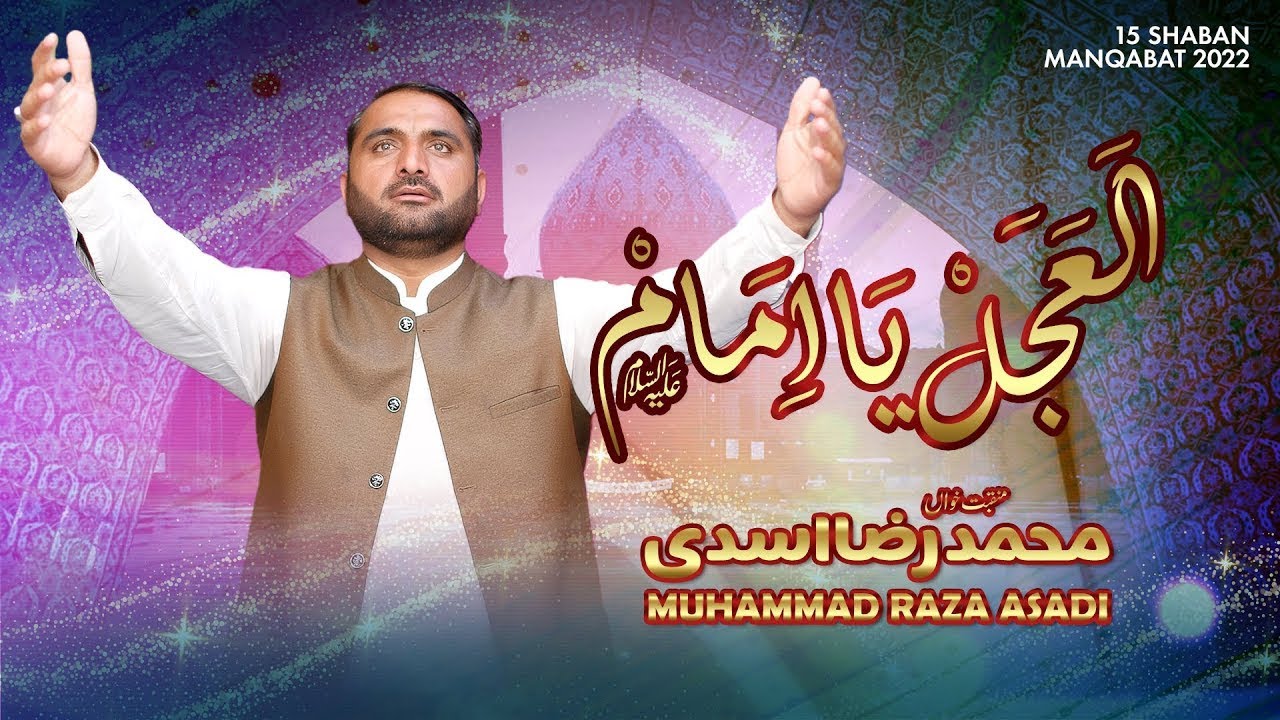 Al Ajal Ya Imam (a.s) | Arrival of Imam Mahdi Manqabat 2022 | Muhammad ...