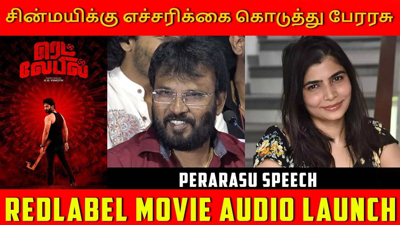 சின்மயிக்கு எச்சரிக்கை கொடுத்து பேரரசு - Persrasu Speech | Red label ...