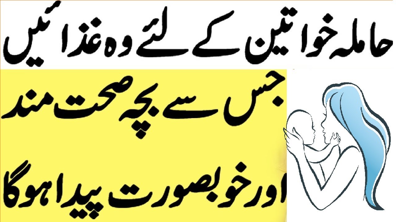 Hamla aurat ke liye tips || Hamla aurat ka khana || Pregnant Women Diet ...