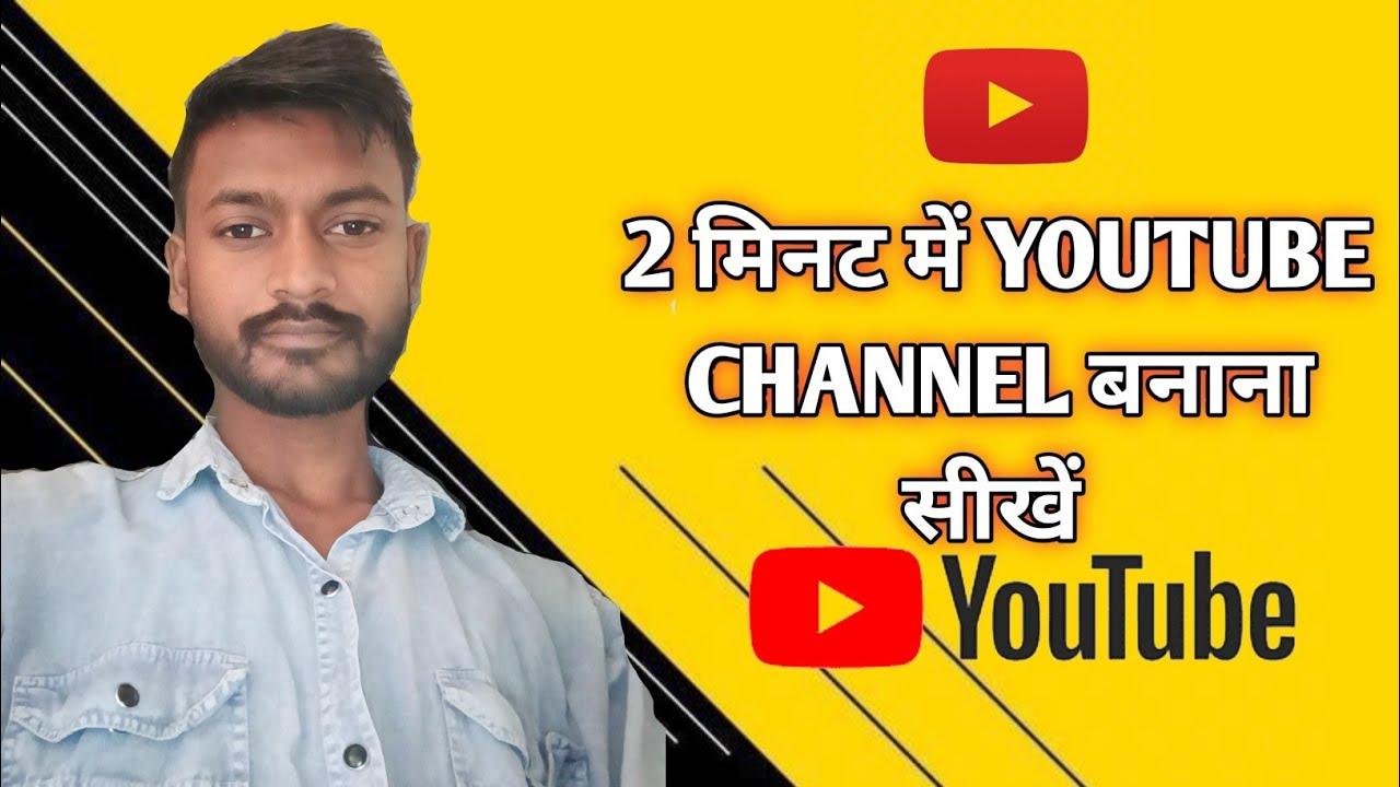 2 min me YouTube channel bnana sikhe|create YouTube channel within 2 ...