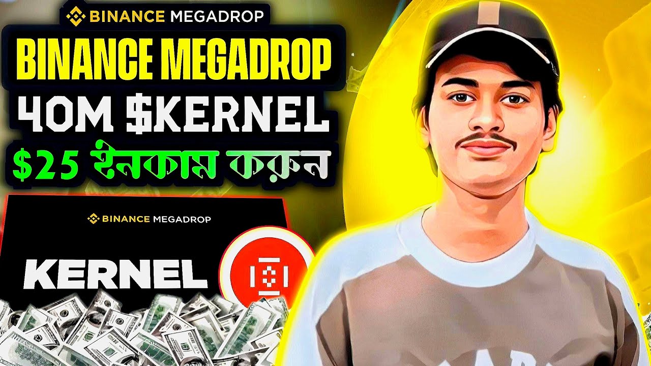 Binance Megadrop Kernel - Binance New Megadrop - Kernel Coin on Binance Megadrop - $25 ফ্রিতে ...