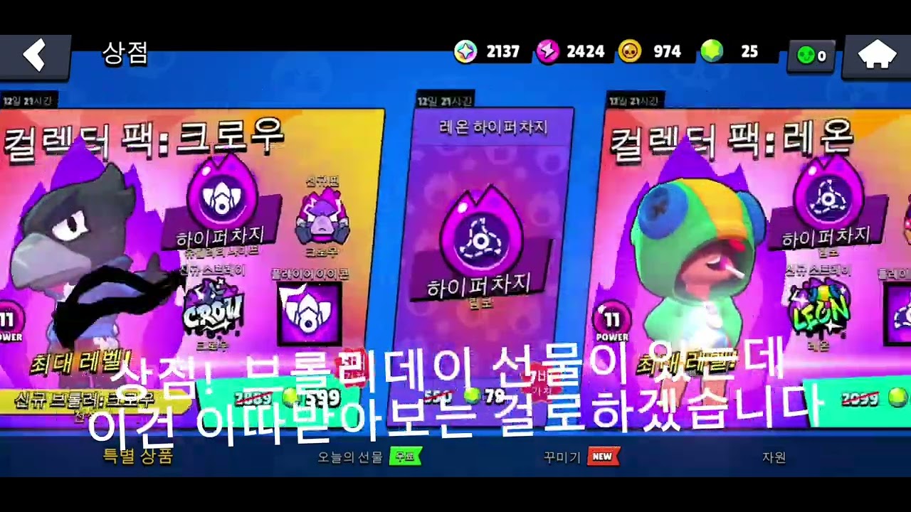 브롤 바뀐 브롤 리뷰 해보기 Youtube