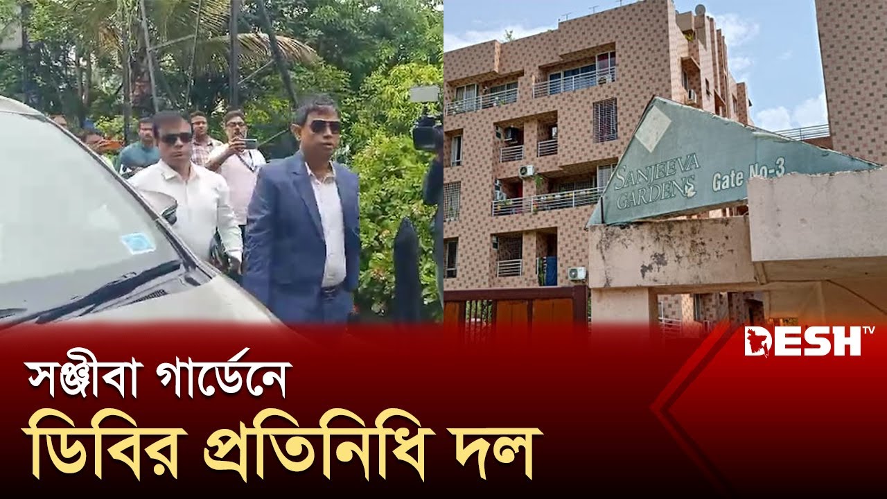 এমপি আনার হ-ত্যার তদন্তে সঞ্জীবা গার্ডেনে ডিবি | MP Anar | Anwarul Azim ...